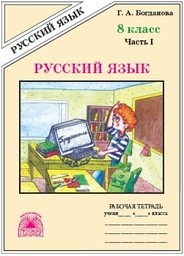 ОК ГДЗ Русский 8 класс | Гарантия хорошей оценки