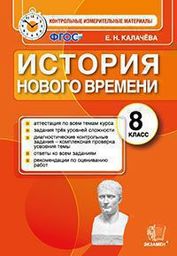ОК ГДЗ История 8 класс | Гарантия хорошей оценки