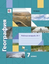 ОК ГДЗ География 7 класс | Гарантия хорошей оценки