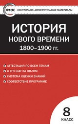 ОК ГДЗ История 8 класс | Гарантия хорошей оценки