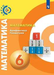 ОК ГДЗ Математика 6 класс | Гарантия хорошей оценки