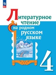 ОК ГДЗ Литература 4 класс | Гарантия хорошей оценки