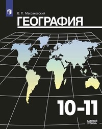 ОК ГДЗ География 11 класс | Гарантия хорошей оценки